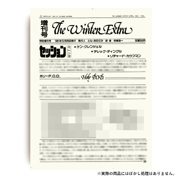 【和書】リチャード・オルマナック：特別増刊号 / Richard's Almanac: The Winter Extra – プレイフェア