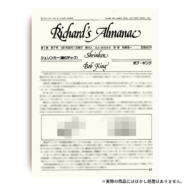 【和書】リチャード・オルマナック第1巻第7号 / Richard's Almanac Vol.1 No. 7 – プレイフェア